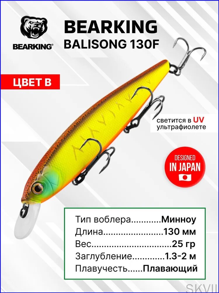 Воблер BearKing Balisong 130F. Цвет B(светится в UV). Длина 130мм, вес 25 грамм, заглубление от 1,3 до 2 метров, плавающий, с шумовым эффектом. Для рыбалки на щуку. Подарок рыбаку.