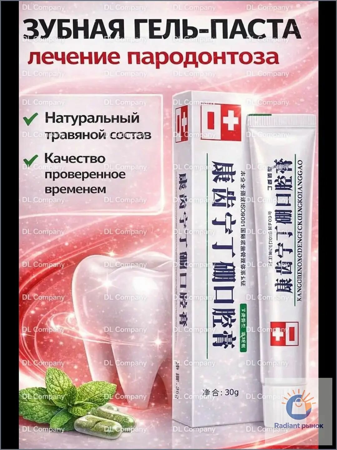 Китайская зубная паста от пародонтоза, уход за полостью рта