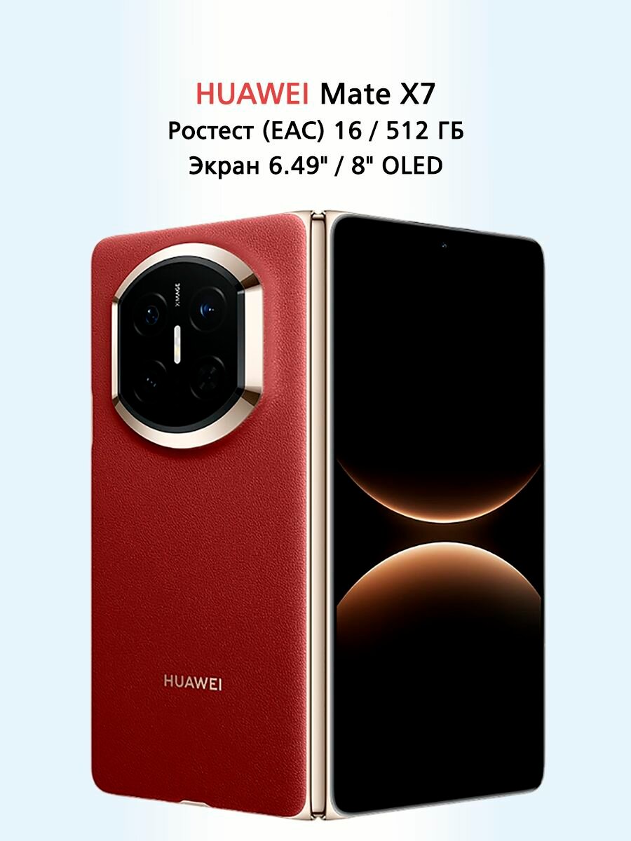 HUAWEI Смартфон Mate X7 16/512GB ( DEL-LX9), Красный