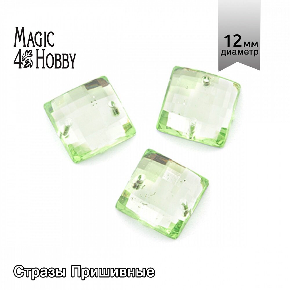 Стразы Magic 4 Hobby пришивные акриловые, 12х12 мм, квадрат, цвет 10, 50 шт