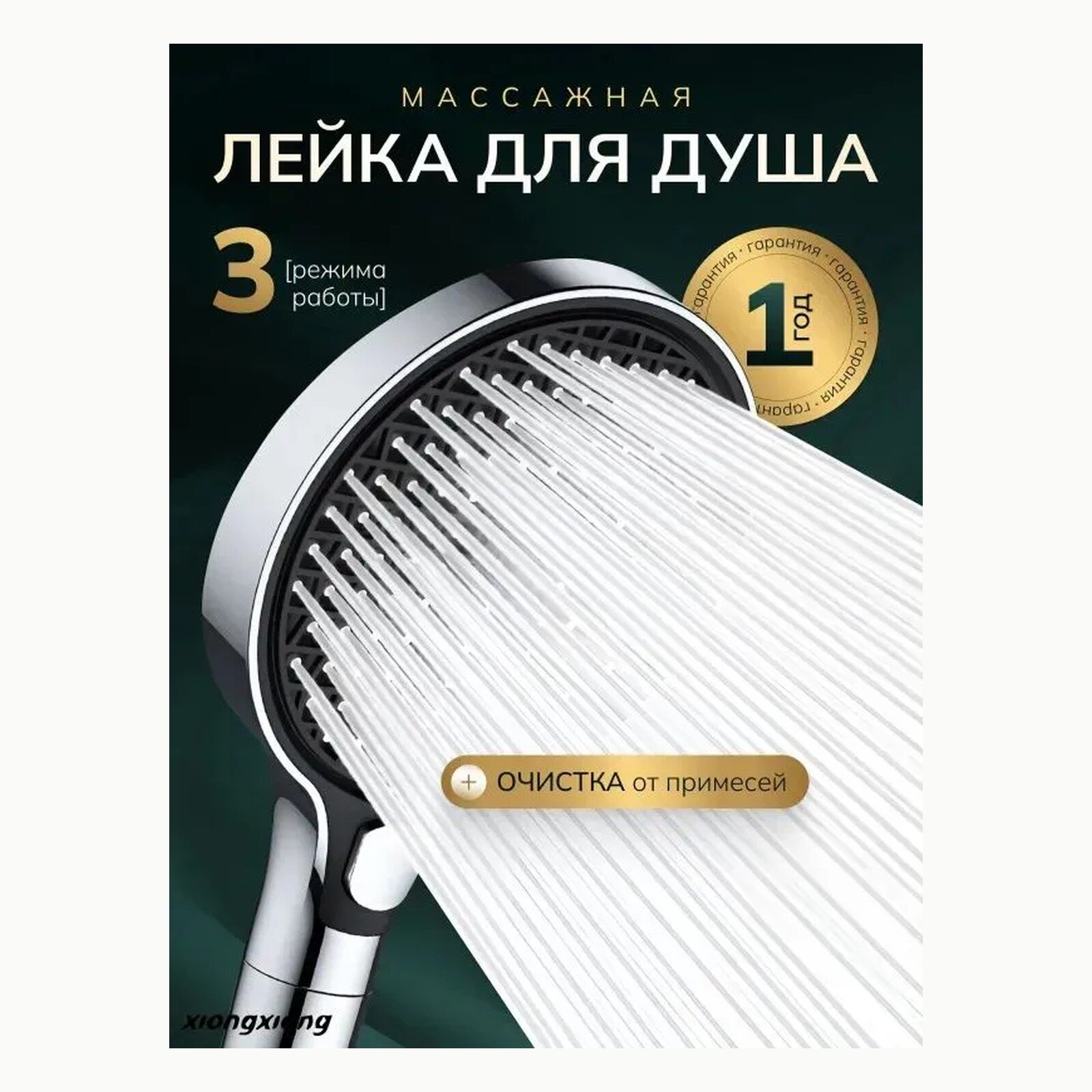 Лейка для душа большая, массажная, водосберегающая, 3 режима, ручной душ, характеристики товара, описание товара