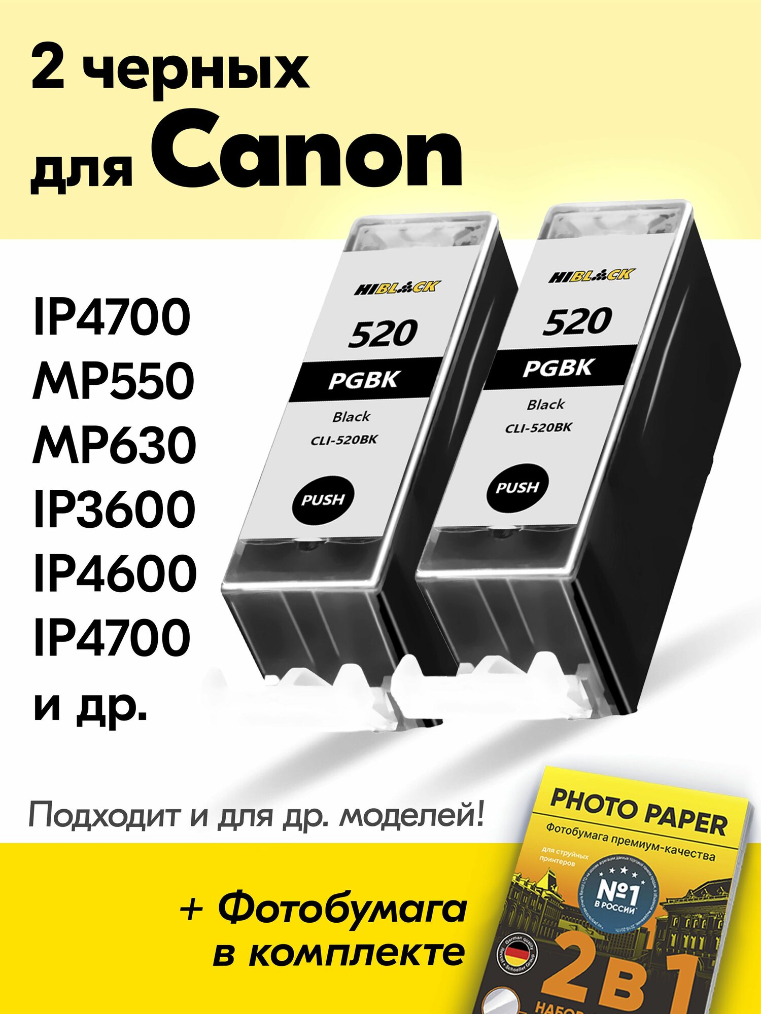 Картриджи к Canon PGI-520BK XL, Canon PIXMA iP4700 MP550 MP630 iP3600 iP4600 Комплект из 2 шт. с чернилами для струйного принтера Черный (Black), увеличенный объем заправляемые