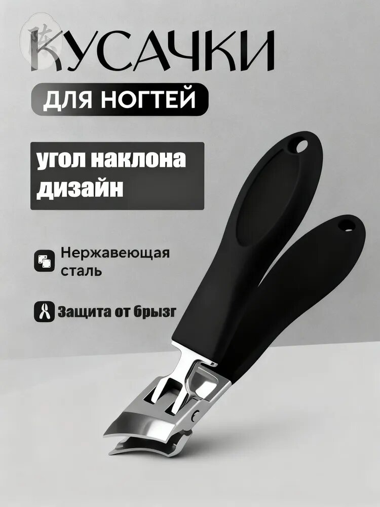 Кусачки для толстых ногтей на ногах