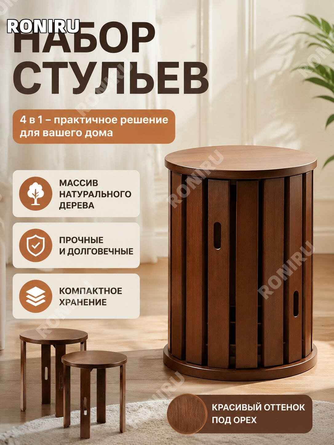 Табурет круглый штабелируемый из массива каучукового дерева, цвет орех
