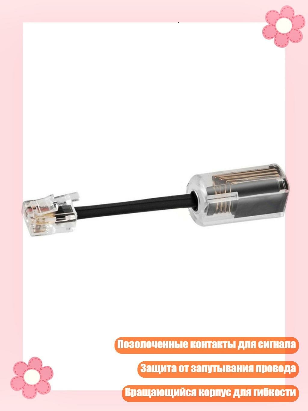 Кабель телефонный 4P4C RJ9, Черный