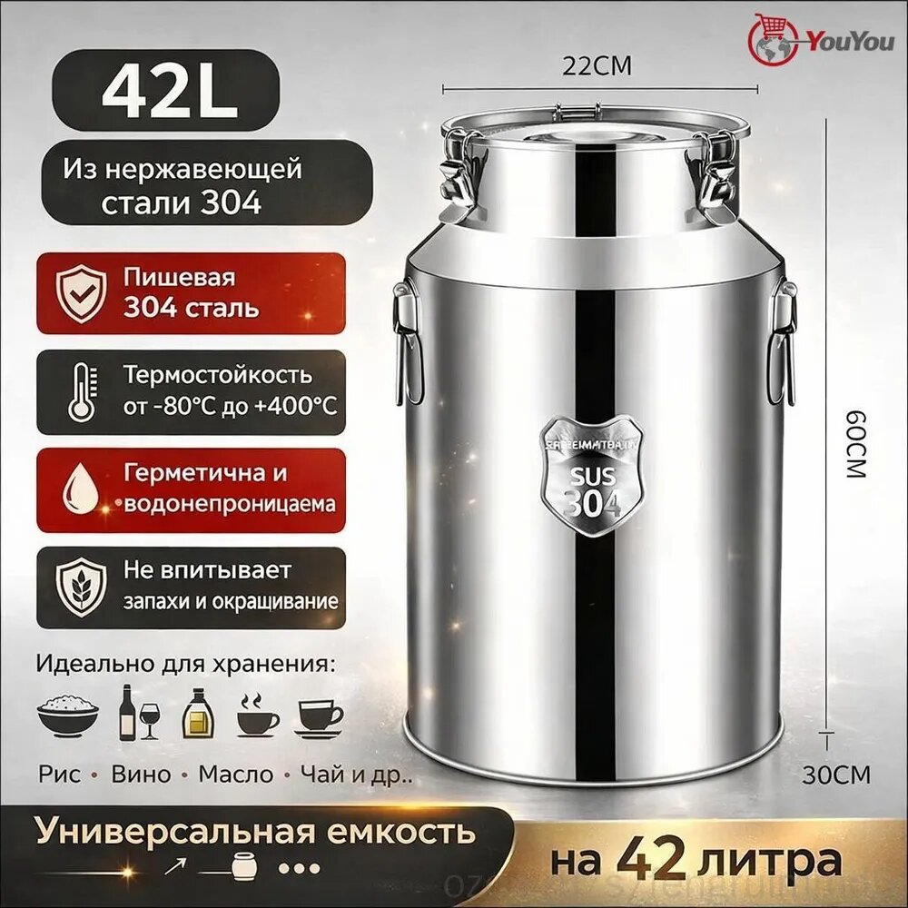 Бидон, Нержавеющая сталь, 42 л