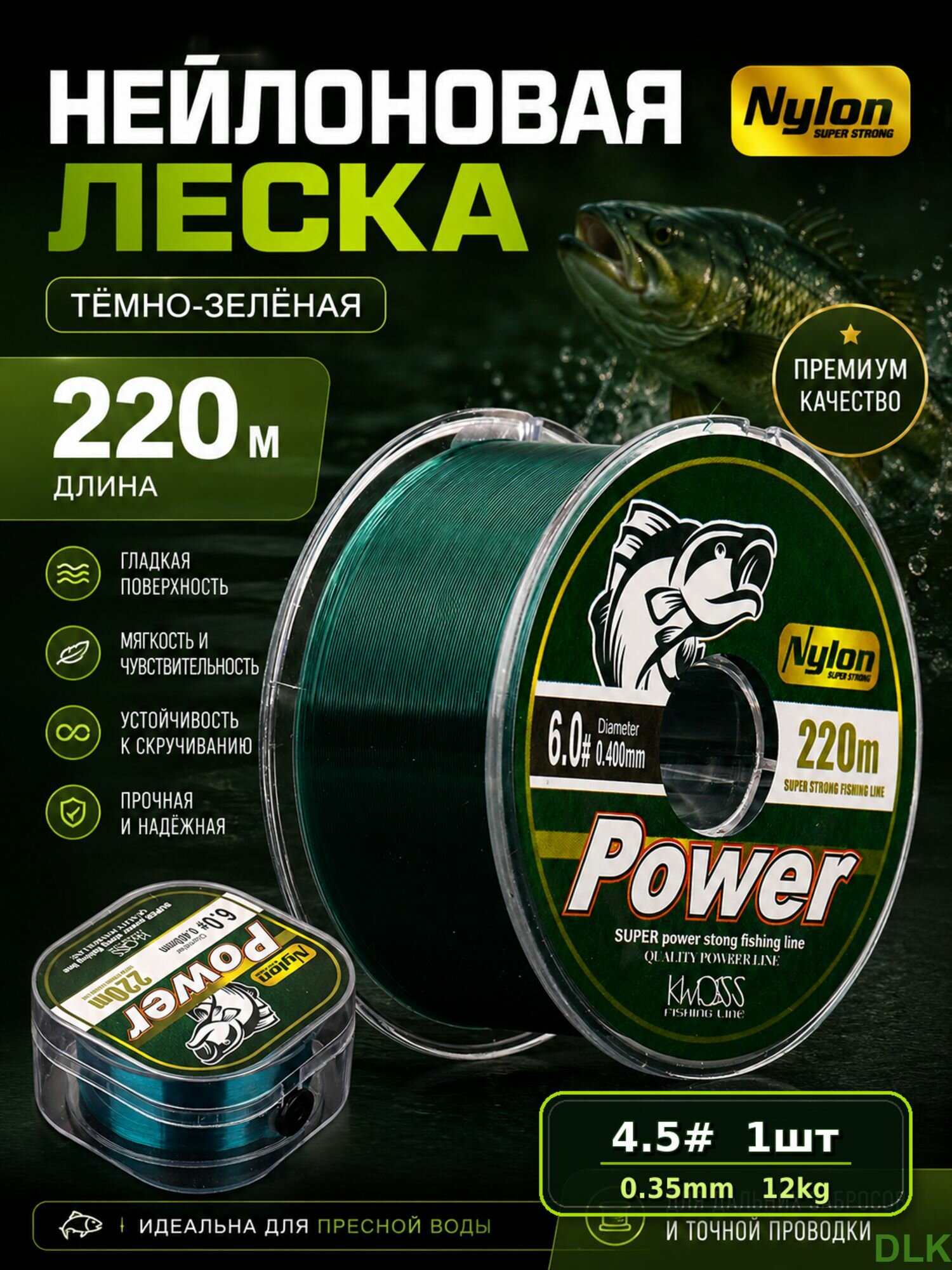 Power220_G_4.5#_1шт Леска