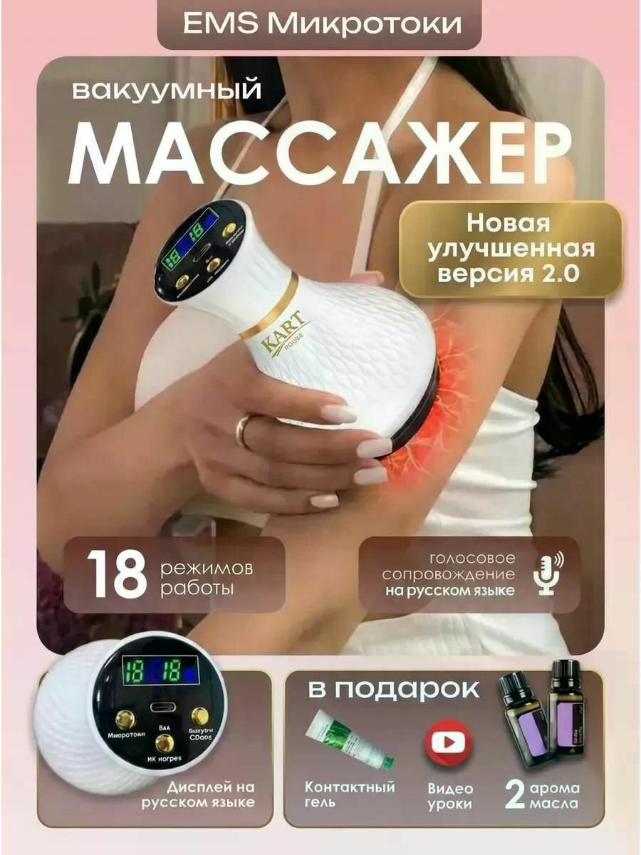 Вакуумный микротоковый антицеллюлитный массажер для тела ног