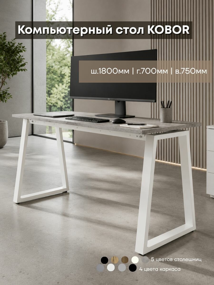 Стол компьютерный Кобор KTR-180/70 white/chicago для дома и офиса