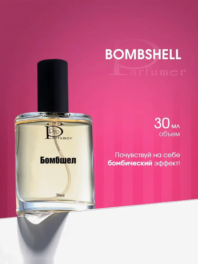 Bombshell масляные духи женские 30мл