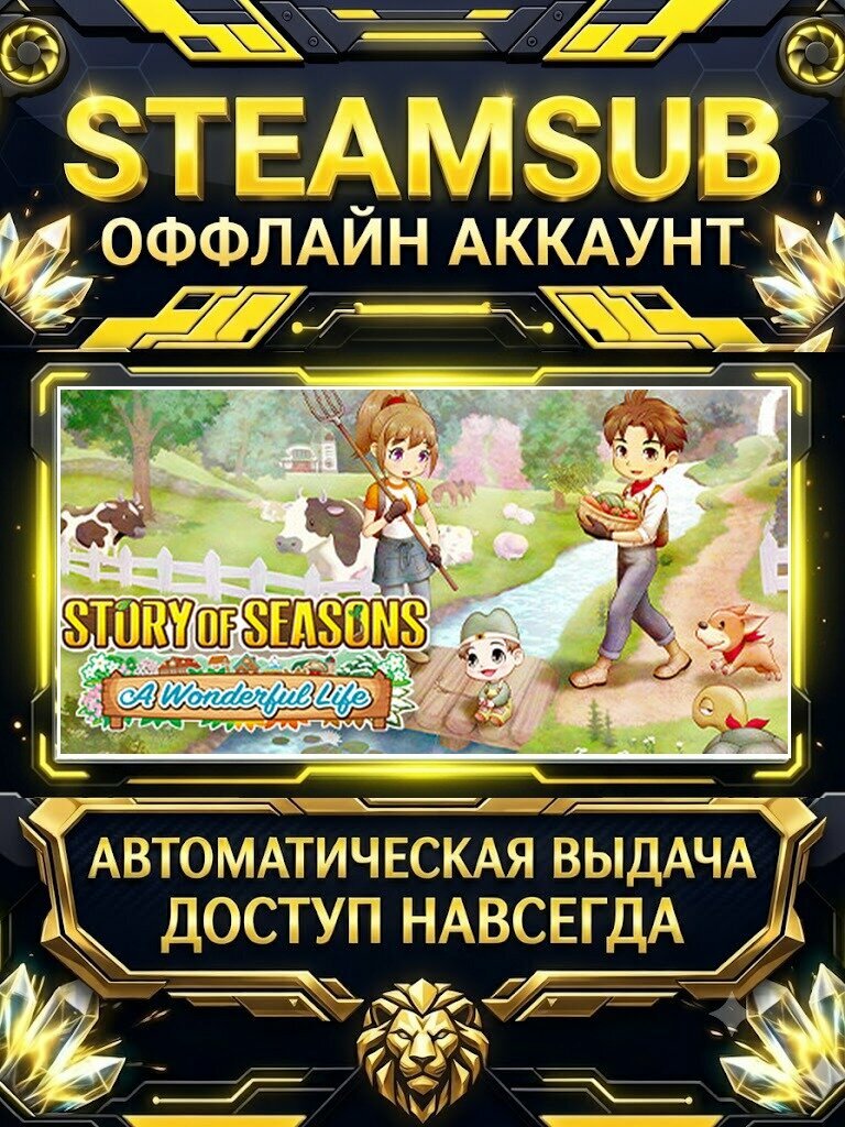 STORY OF SEASONS: A WONDERFUL LIFE игра на аккаунте для ПК с OFF активацией для Steam (PC) РФ + СНГ
