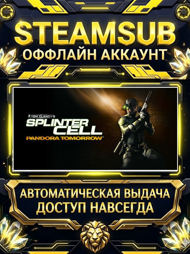TOM CLANCY'S SPLINTER CELL: PANDORA TOMORROW игра на аккаунте для ПК с OFF активацией для Steam (PC) РФ + СНГ