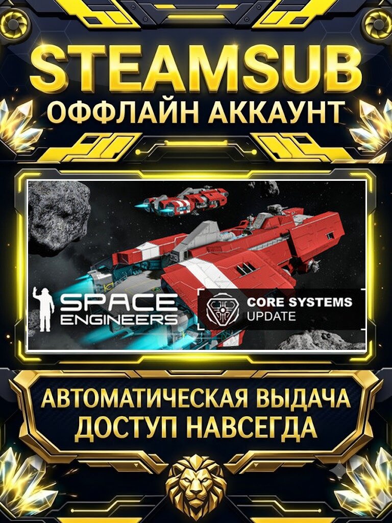SPACE ENGINEERS игра на аккаунте для ПК с OFF активацией для Steam (PC) РФ + СНГ