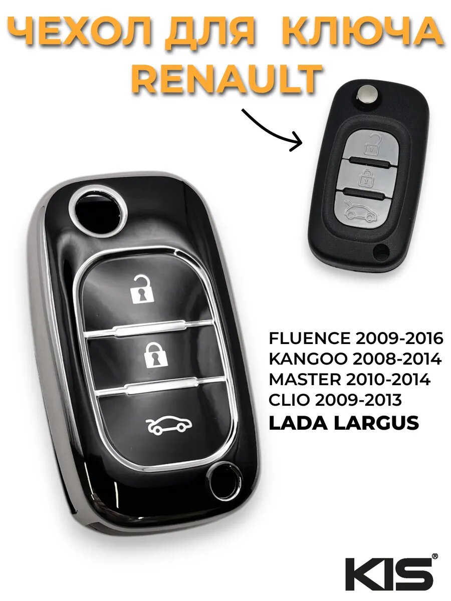 Чехол для корпуса выкидного ключа Renault (3 кнопки)
