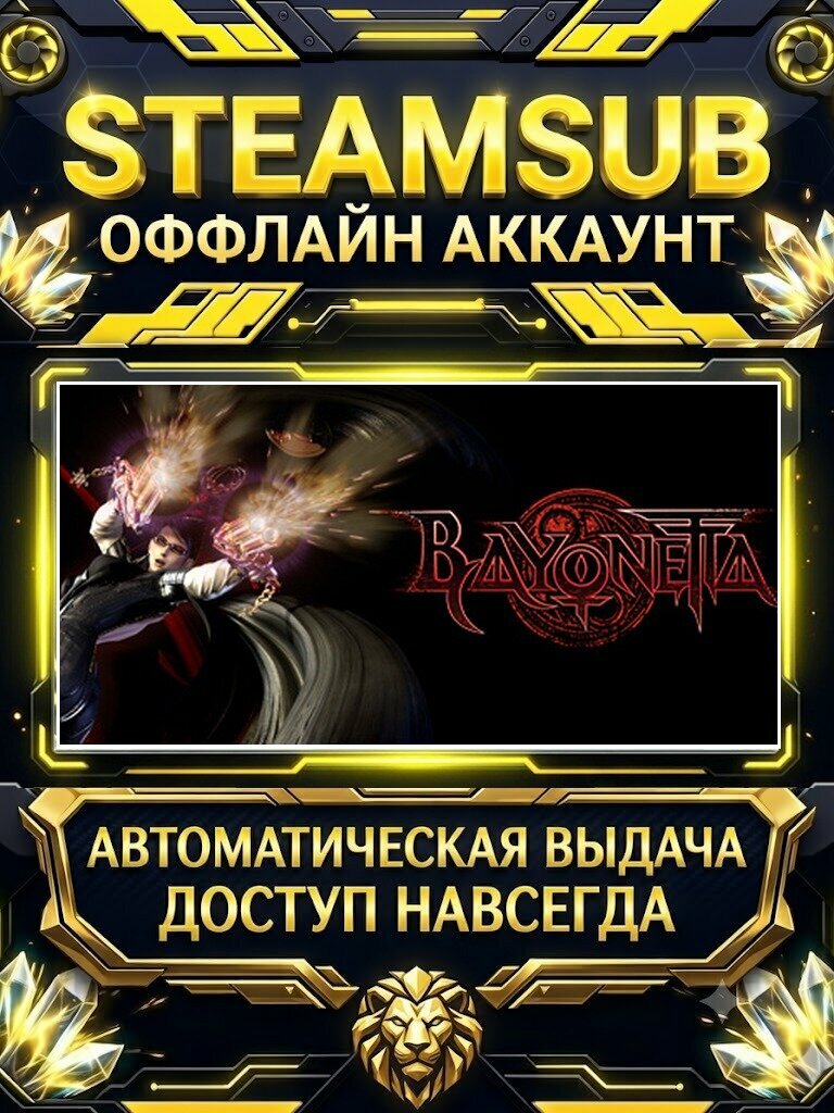 BAYONETTA игра на аккаунте для ПК с OFF активацией для Steam (PC) РФ + СНГ