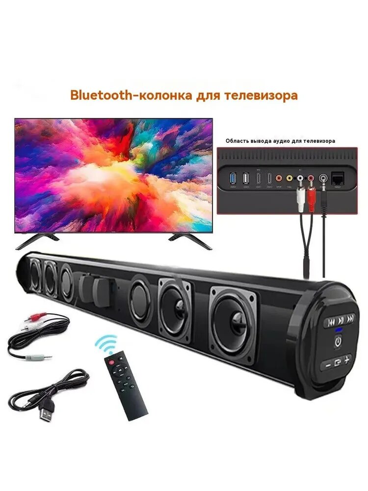 Беспроводная Bluetooth акустика, саундбар, звуковая панель для телевизора, поддержка подключения к компьютеру, проектору и USB