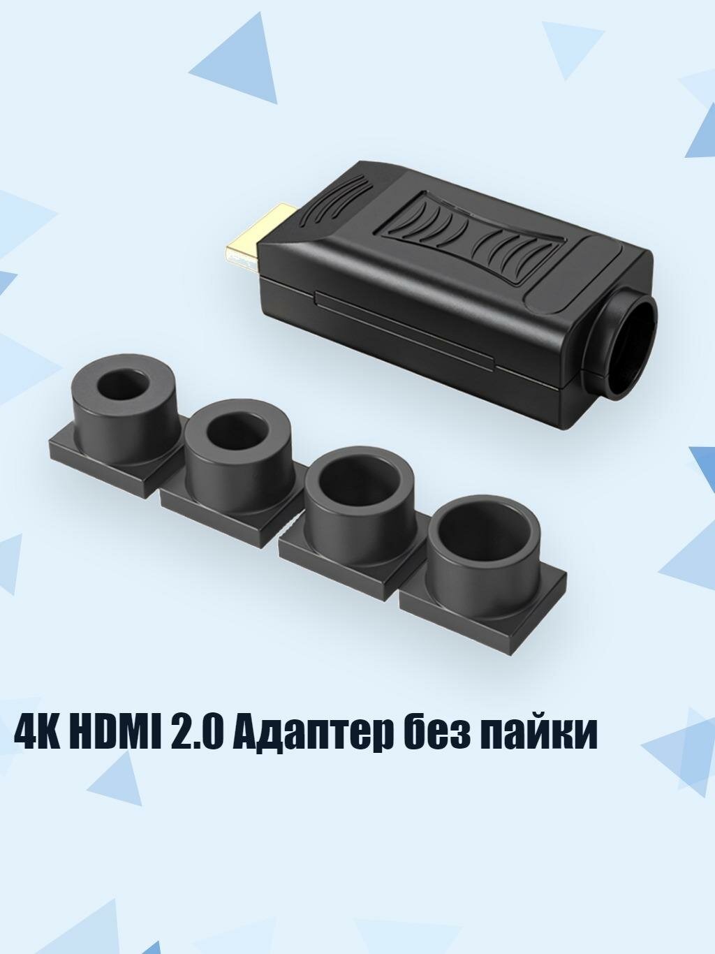 4K HDMI 2.0 Адаптер без пайки