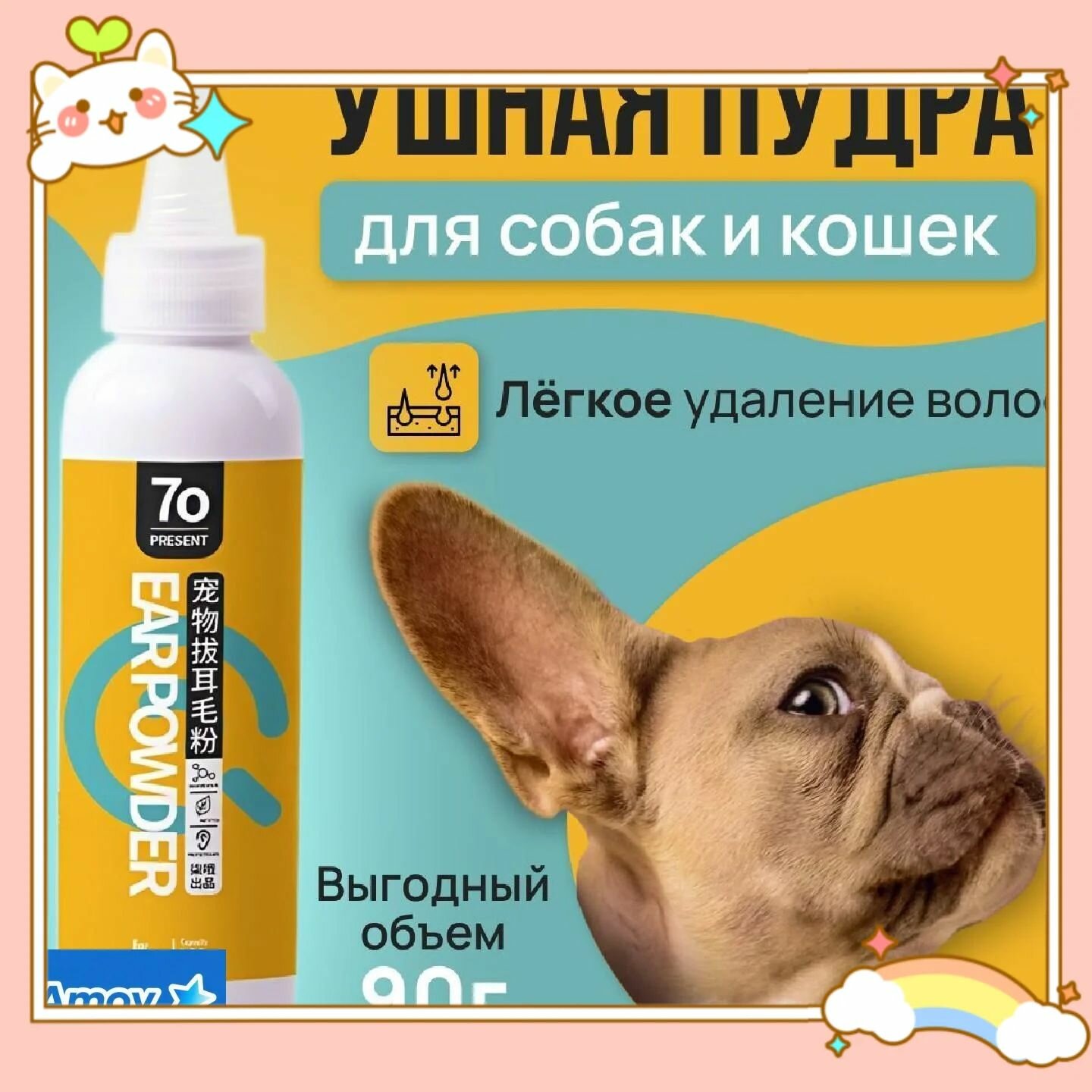 Пудра для животных