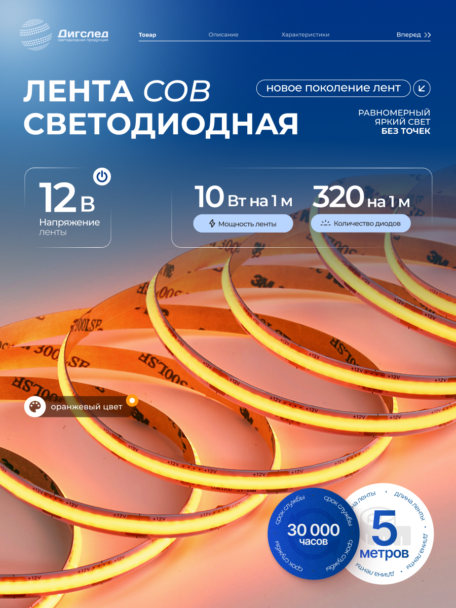 Светодиодная лента COB 5м 320led 12V 10W IP20 Standart-C COB Orange