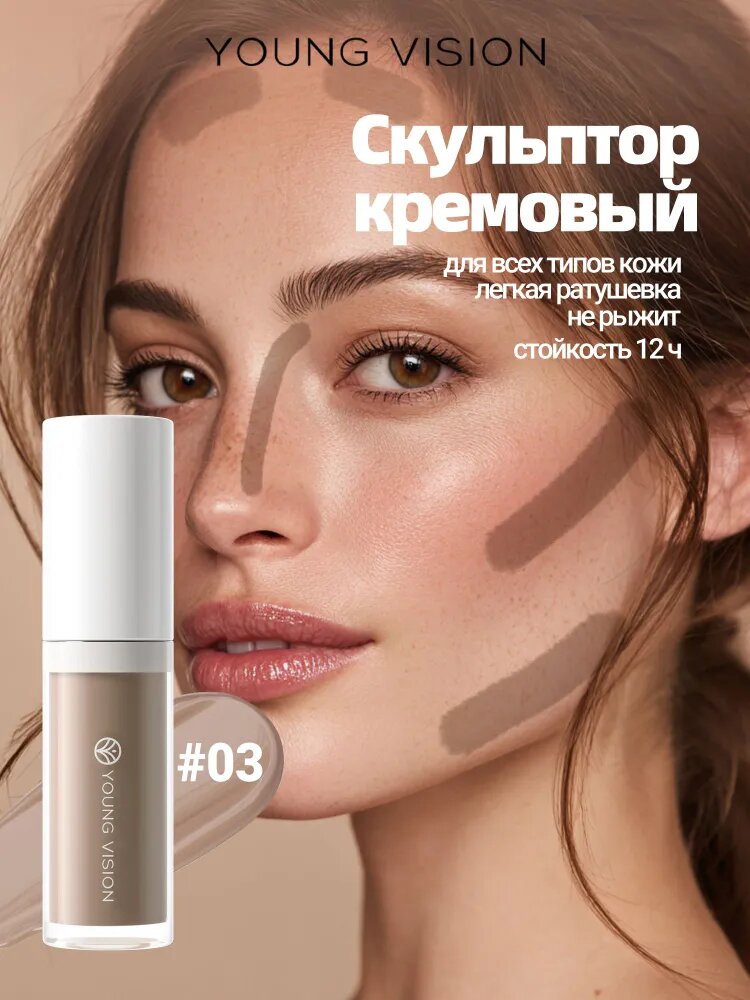 Скульптор кремовый для коррекции контура лица
