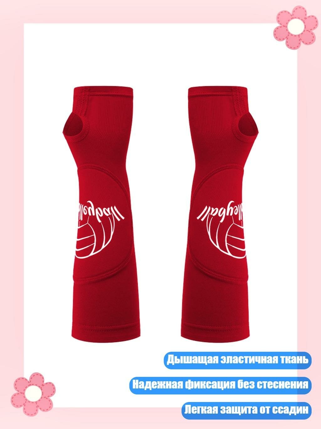 Утолщенные полиэстеровые нарукавники для волейбола, красный - С/М