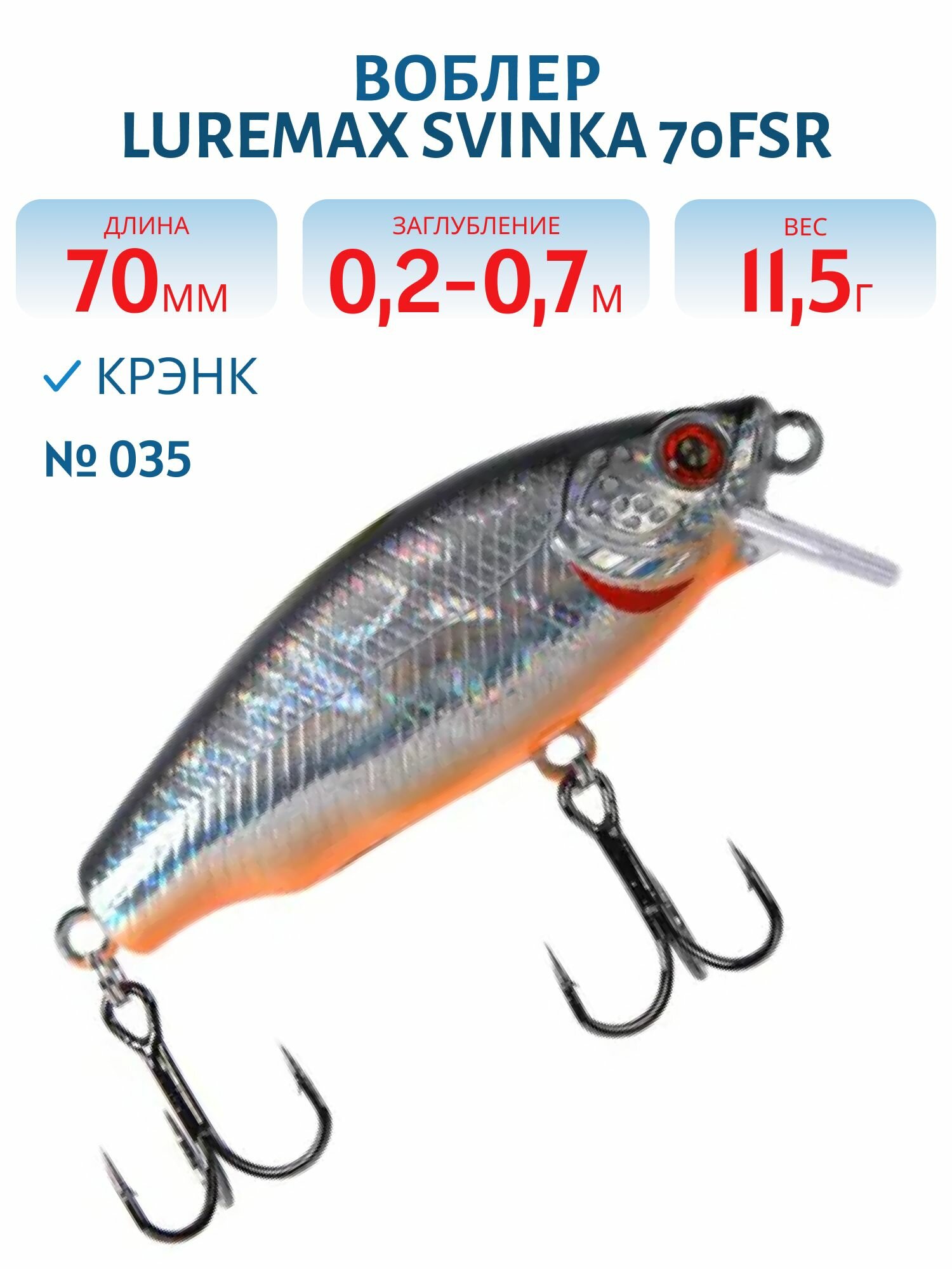Воблер LureMax SVINKA 70FSR, 11,5 гр, плавающий, цвет 035