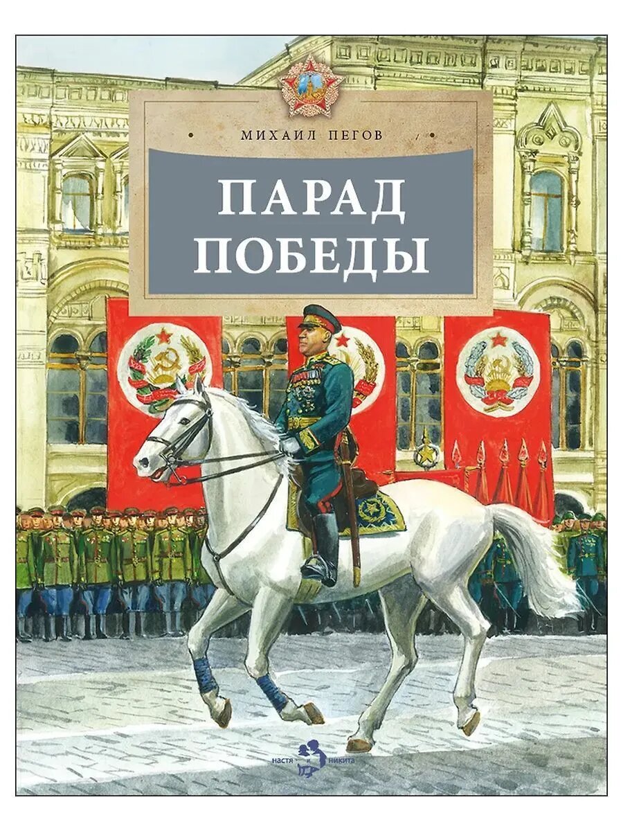 Парад Победы