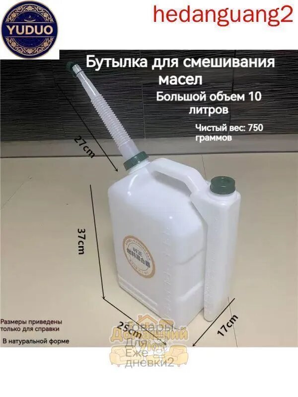 Канистра для ГСМ, 10 л
