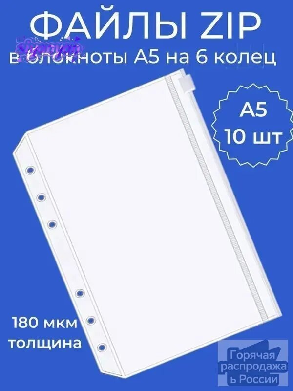 Папка-вкладыш A5, 10 шт.