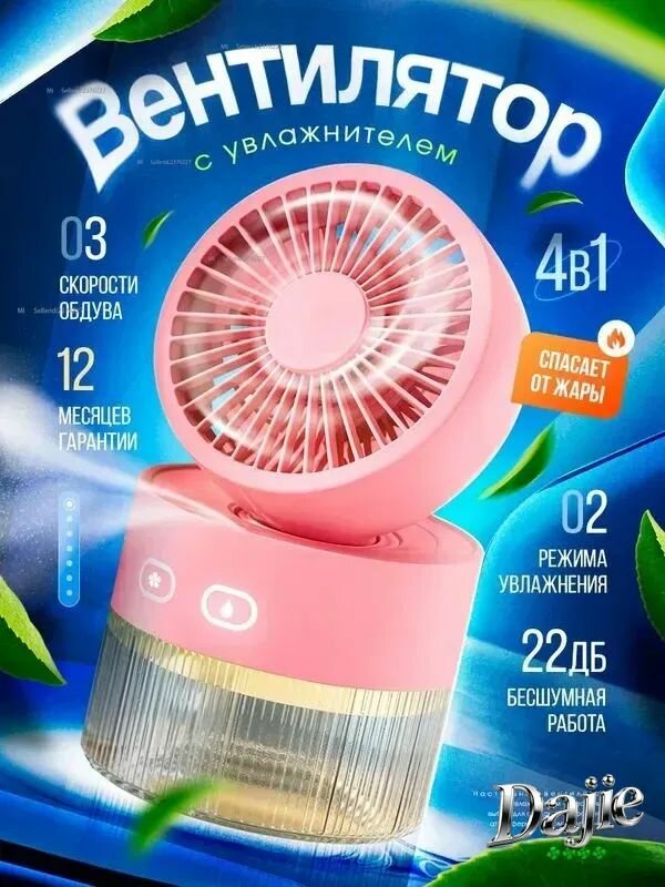 Настольный вентилятор Mini/Ventilator, розовый