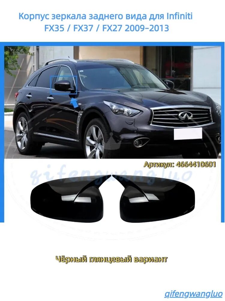 Запчасти бокового зеркала Комплект, арт. Для Infiniti FX35 FX37 EX35 EX37 2009-2014