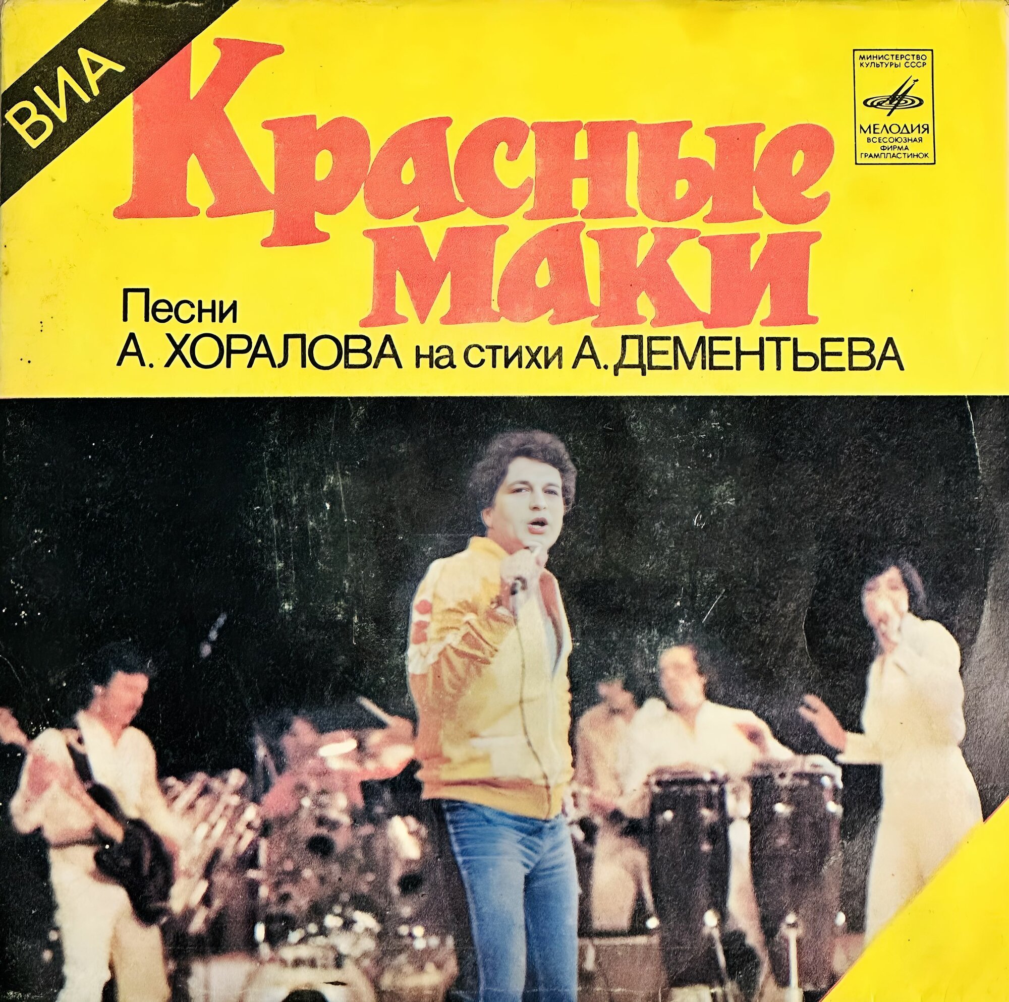 Красные Маки "Давай Помолчим", винтаж LP7" миньон 1981