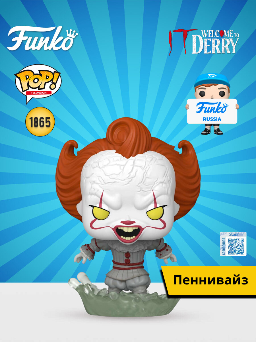 Фигурка Funko POP! TV IT Welcome to Derry Pennywise (Splashing) (Exc) (1865) 92050