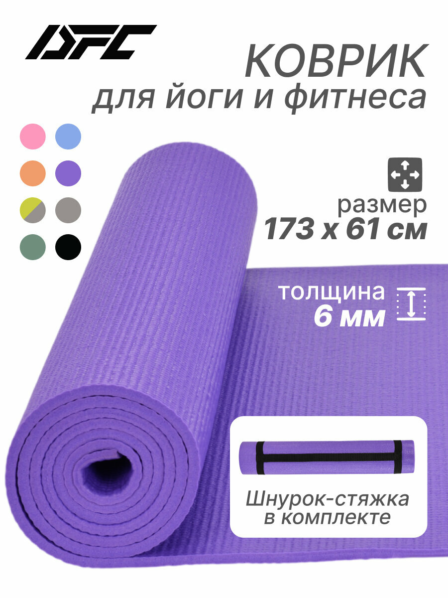 Коврик для йоги ПВХ 173*61*0,6 см YM03-PVCYO-Purple