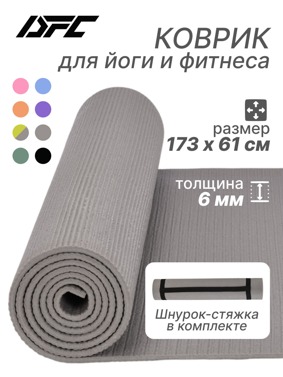 Коврик для йоги ПВХ 173*61*0,6 см YM03-PVCYO-Grey