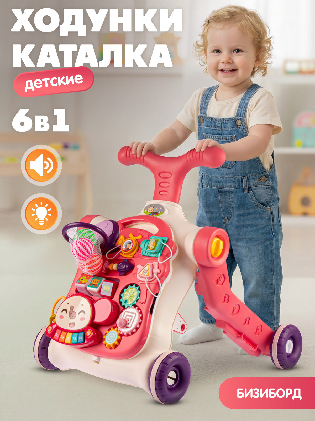 Развивающий центр 6в1, ходунки, столик, каталка, беговел, самокат, музыкальная панель, свет, звук, JB0334106