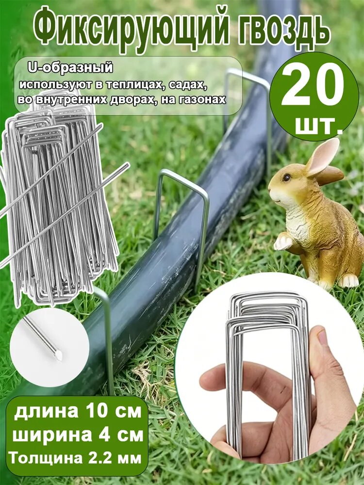 Скобы садовые100 х 40мм, Оцинкованная сталь, 20 шт