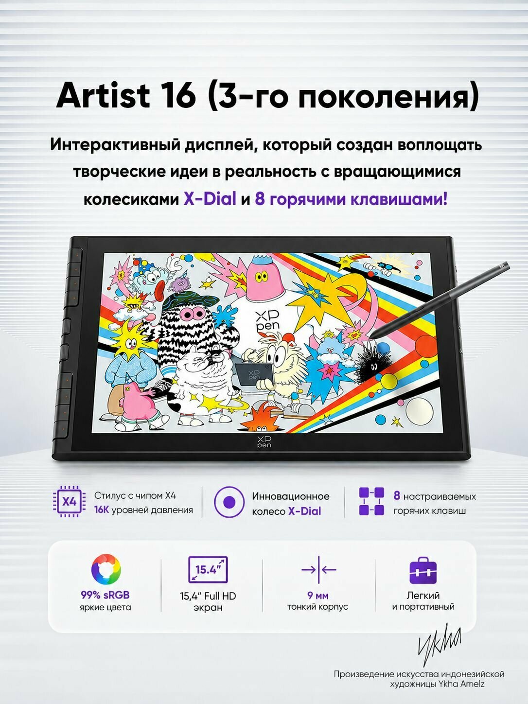 Интерактивный дисплей XPPen Artist 16 (3-го поколения), чёрный