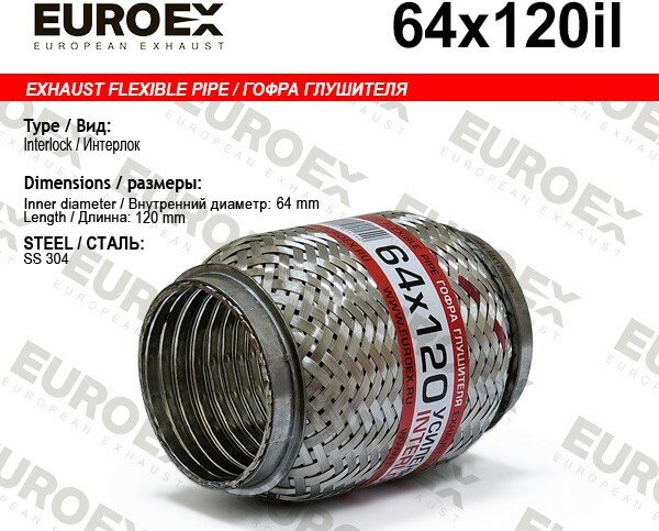 64x120il Гофра глушителя 64х120 усиленная (INTERLOCK)