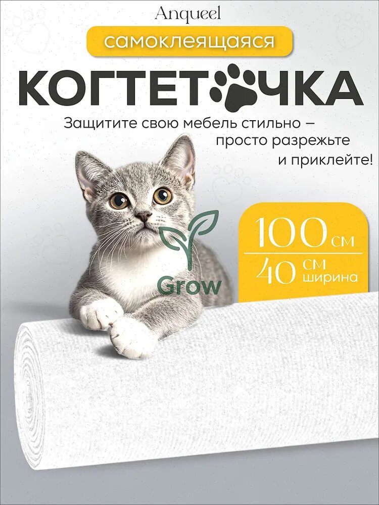 Самоклеящаяся когтеточка для кошки на диван