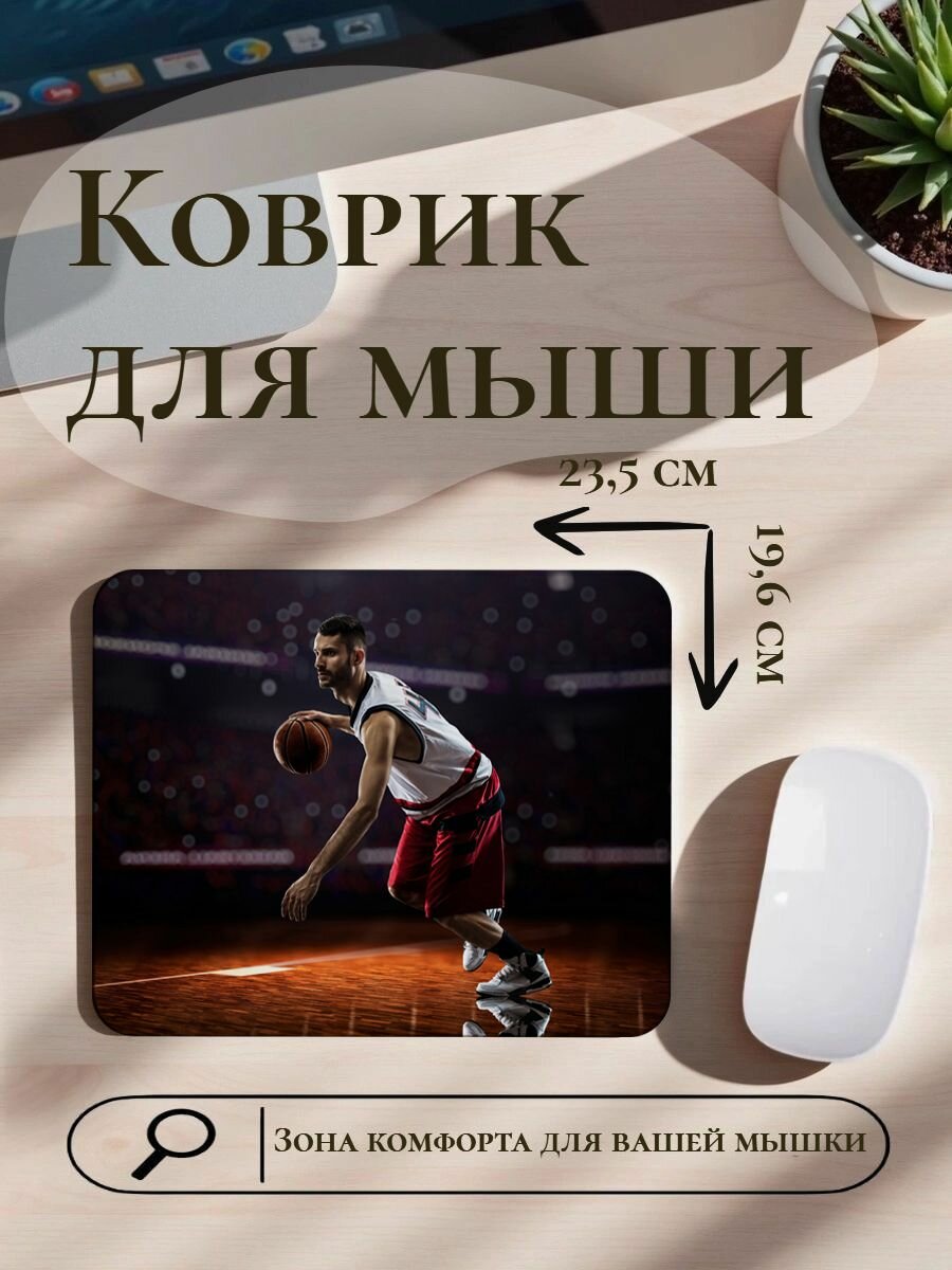 Коврик для мыши баскетболист бросает мяч