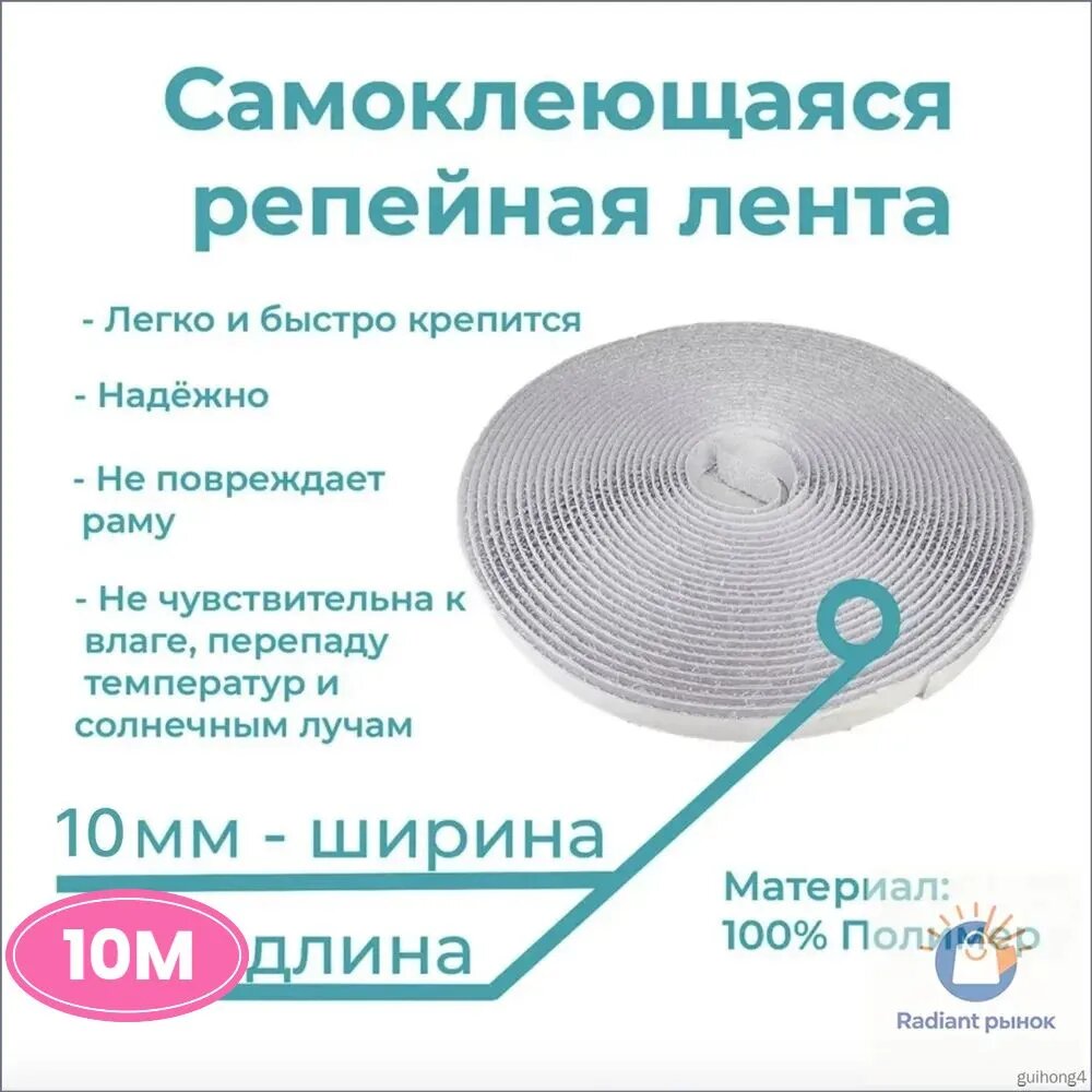 Репейная лента для фиксации москитных сеток, 7 м Бонус: +3м Финально получили 10 метров