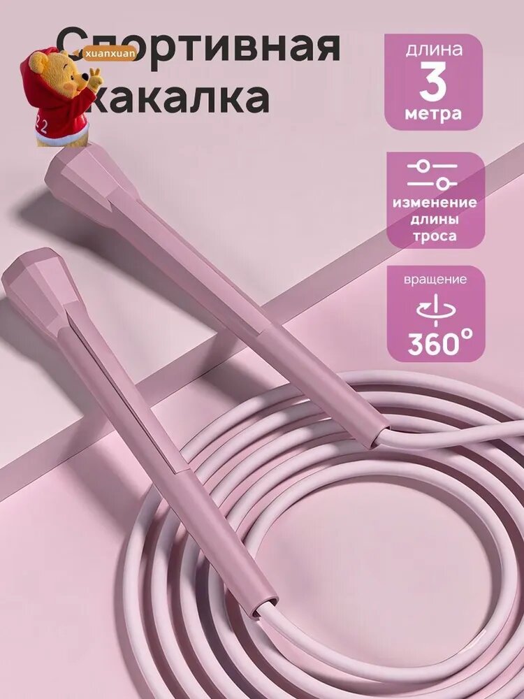 Скакалка для фитнеса взрослая / спортивная