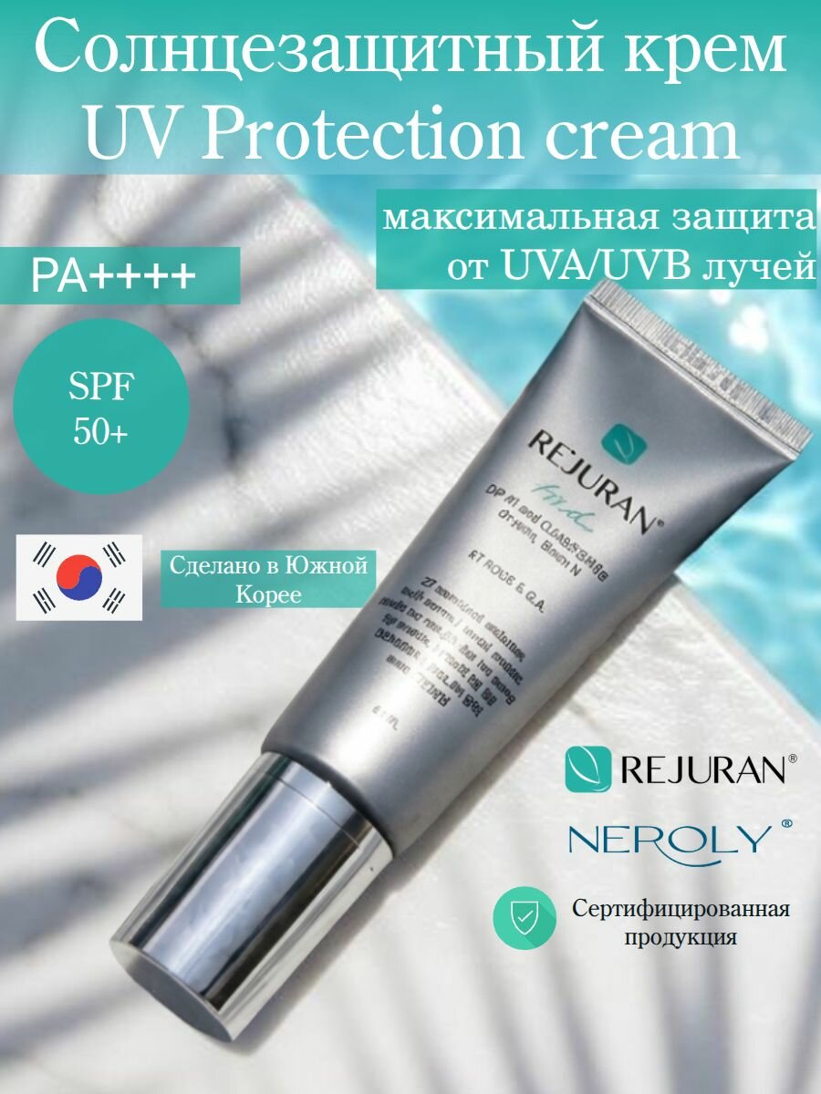 СПФ крем для лица солнцезащитный UV PROTECTION CREAM SPF 50+
