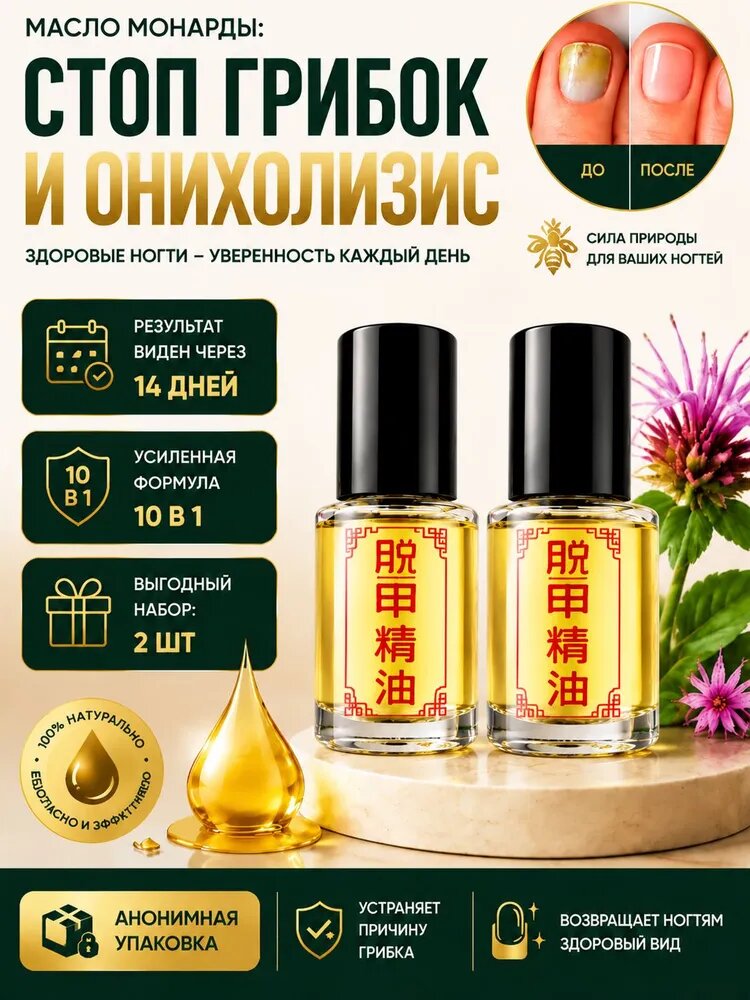 Набор 2 шт. Эффективное средство от грибка ногтей на ногах и руках SilaVeRes, масло Стоп онихолизис 2х5 мл. Масло косметическое для ногтей и кутикулы, средства для маникюра и педикюра