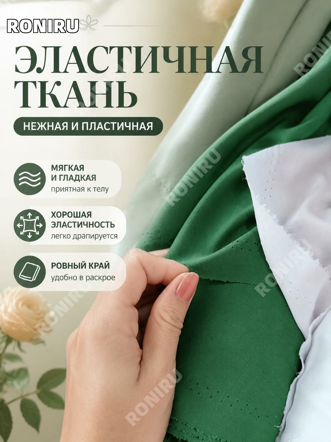 Ткань эластичная молочный шелк мятно-зеленая,1 м
