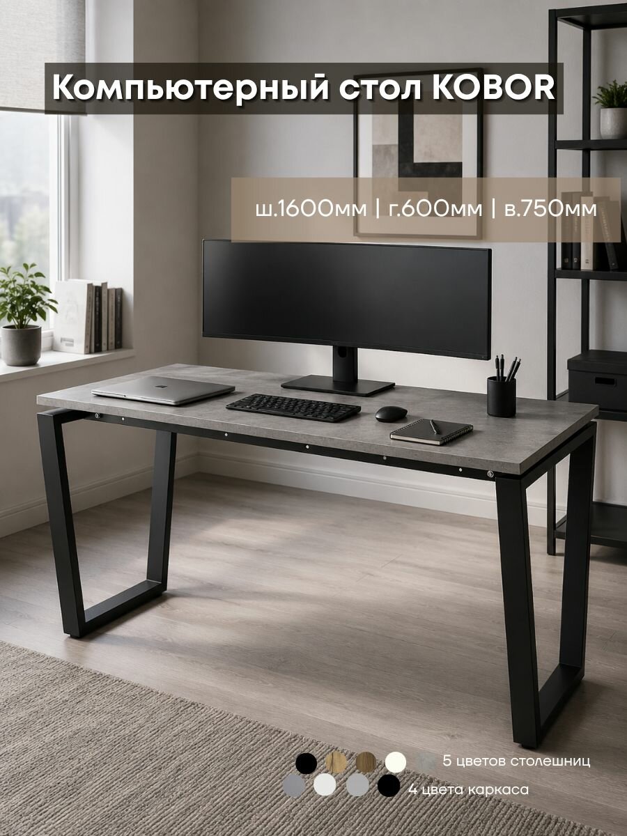 Стол компьютерный Кобор KOTR-160/60 black/chicago для дома и офиса