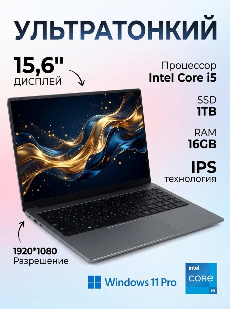 15.6" Ноутбук для работы и учебы, RAM 16 ГБ, SSD1TB, IPS Full HD 1920x1080, Intel I5, Windows 11, цвет Серый