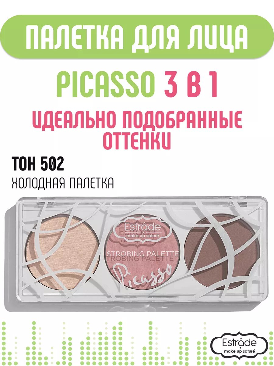 Estrade Палетка для стробинга Strobing palette Picasso, 502 холодная