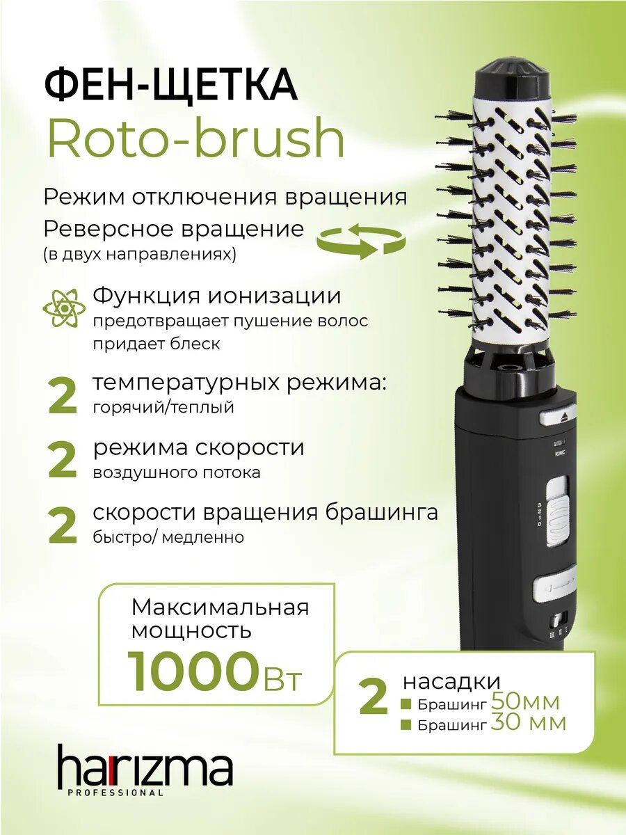 Фен-щетка Roto-Brush 1000 Ionic — фото 1